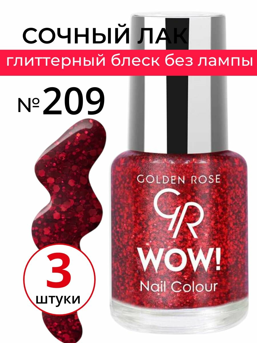 Лак для ногтей Golden Rose Wow! Цвет 209 Глиттерные стойкие цвета , набор лаков из 3 штук