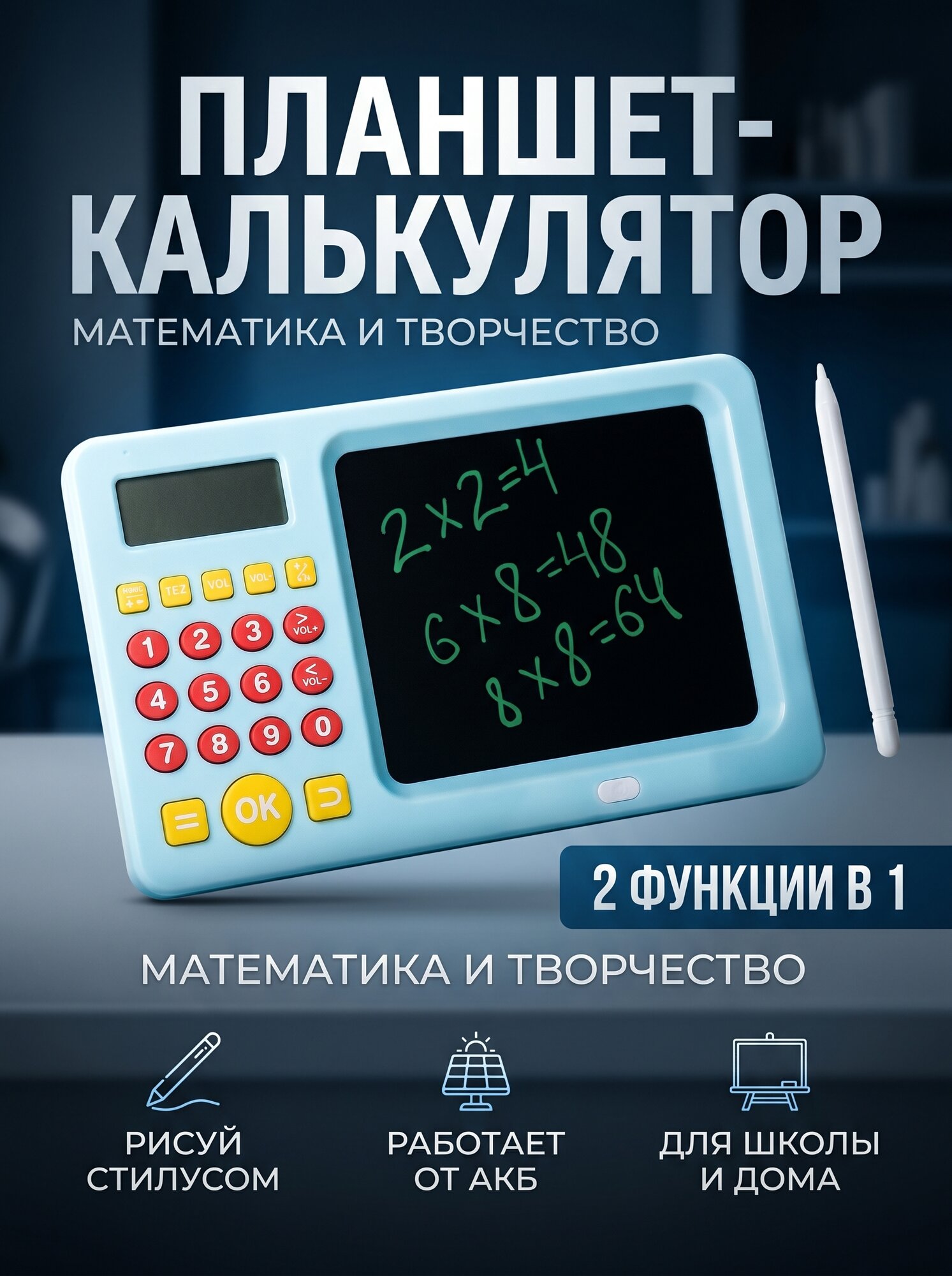 Электронный планшет для творчества и расчетов - калькулятор с опцией памяти и экран для рисования