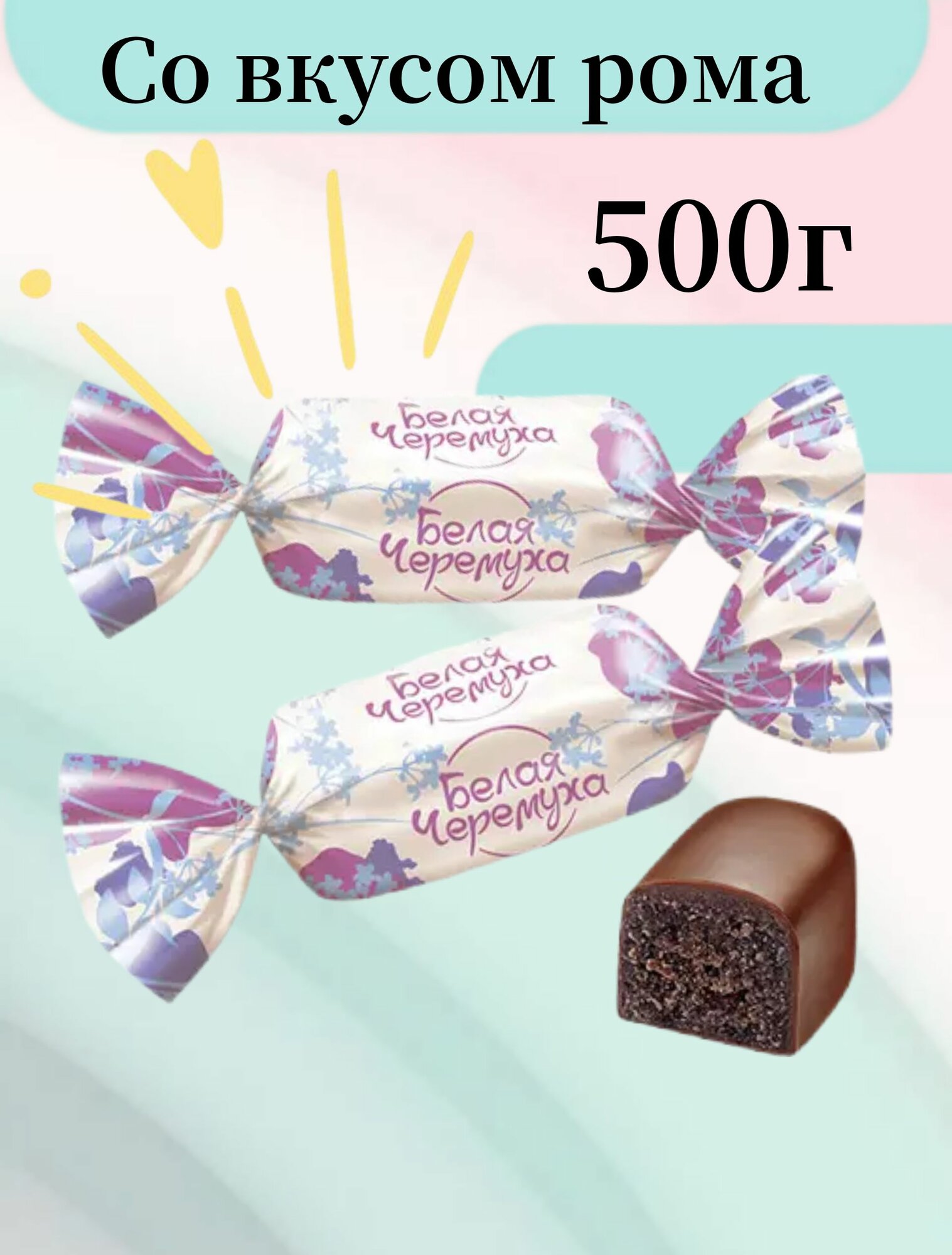 Конфеты KDV "Белая черемуха со вкусом рома", шоколадные, в глазури, 500 г