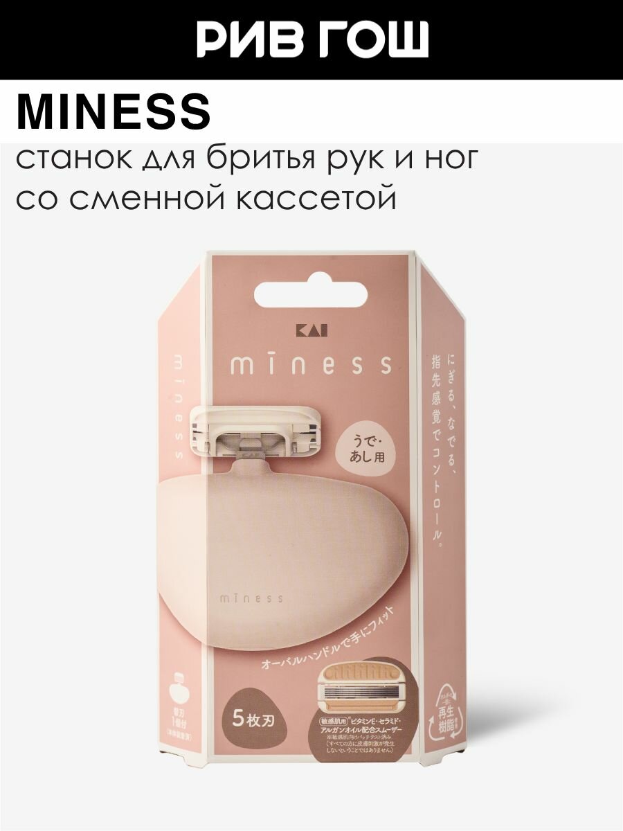MINESS Станок для бритья рук и ног женский