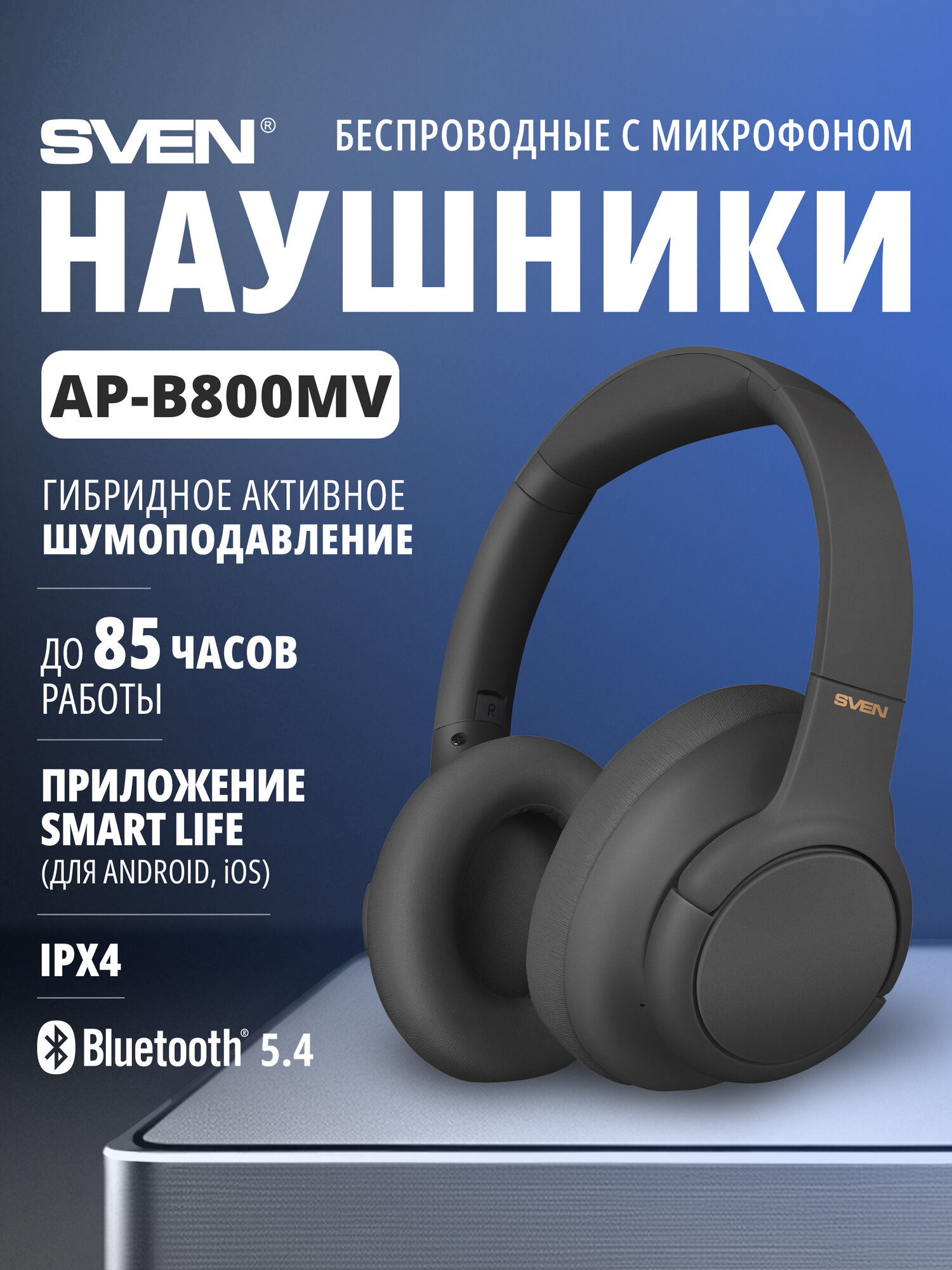 SVEN AP-B800MV Беспроводные Bluetooth наушники с микрофоном (Hybrid ANC, APP, 500mAh), черные
