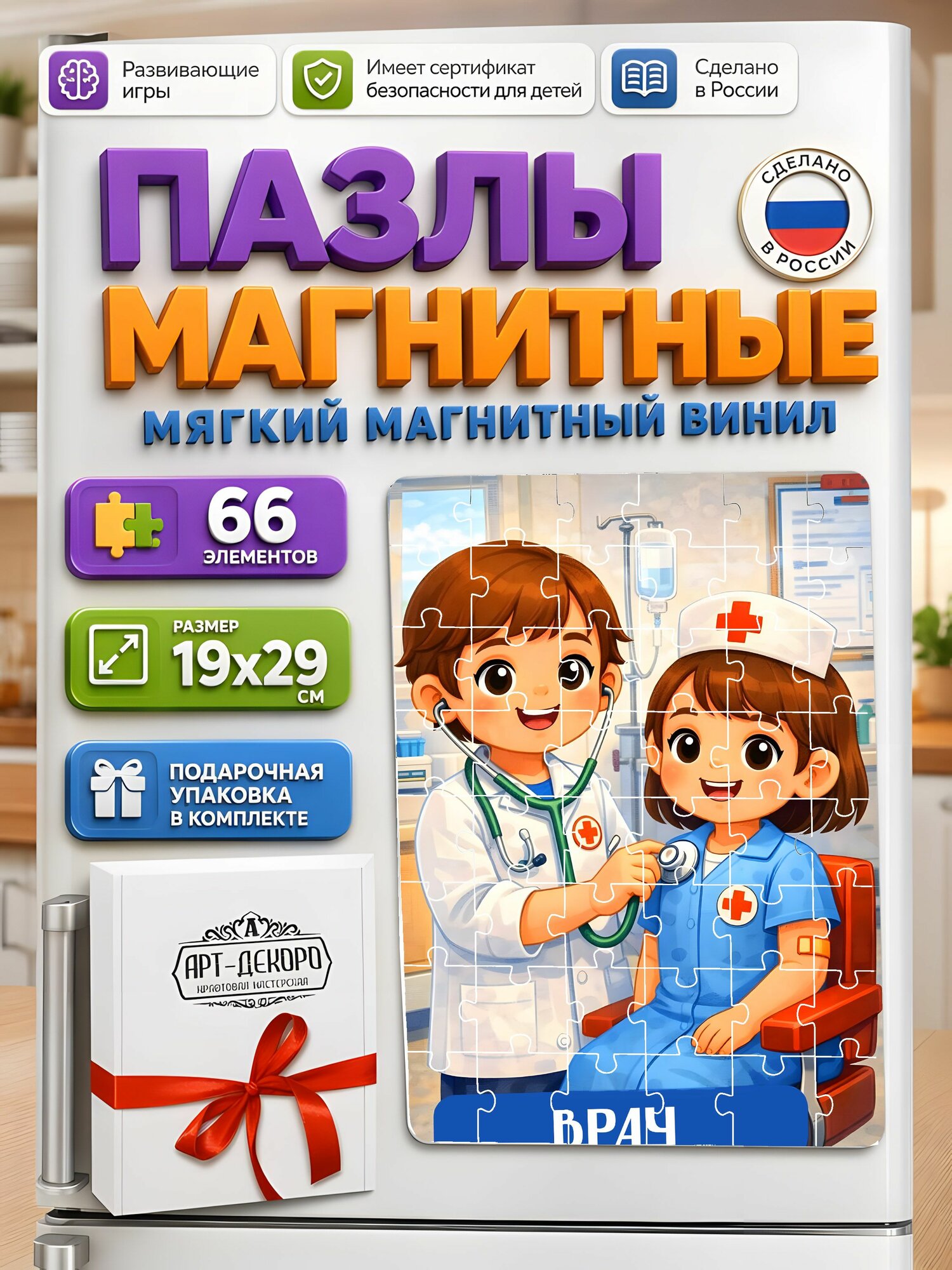 Магнитный пазл Арт-Декоро 66 элементов, 29x19 см, Профессии врач