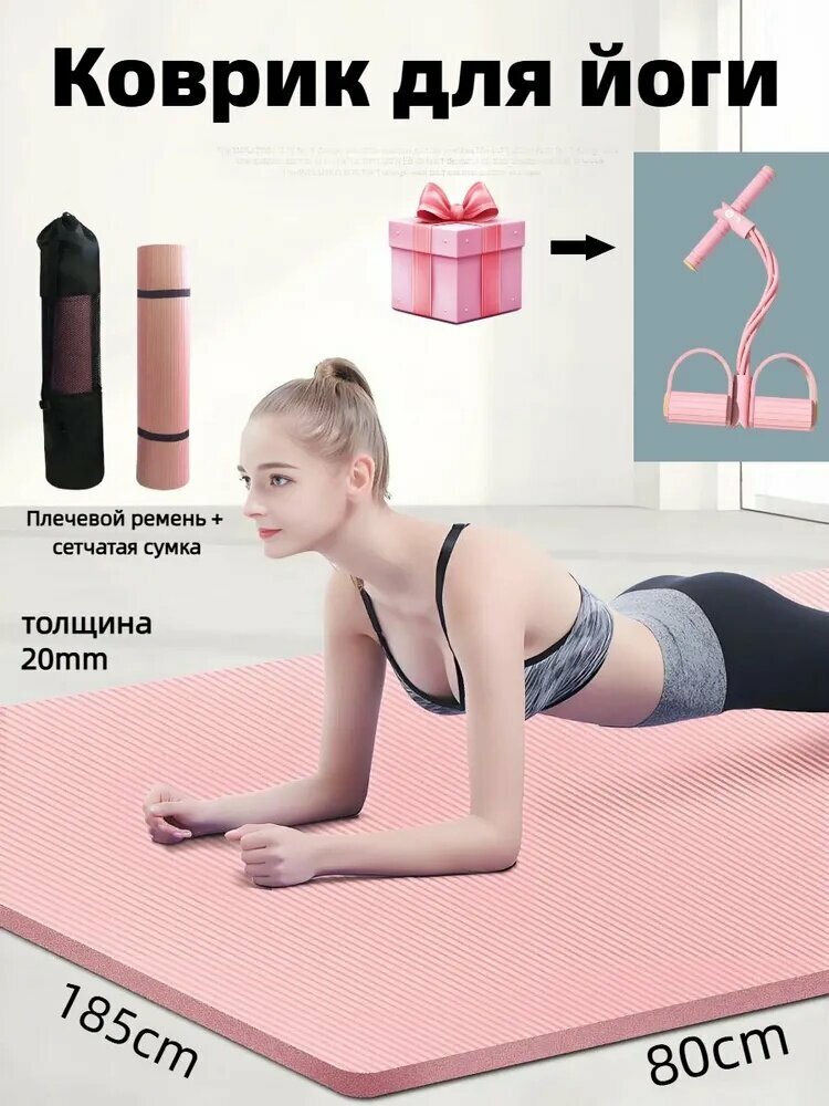 Коврик для йоги и фитнеса розовый 185X80X2CM