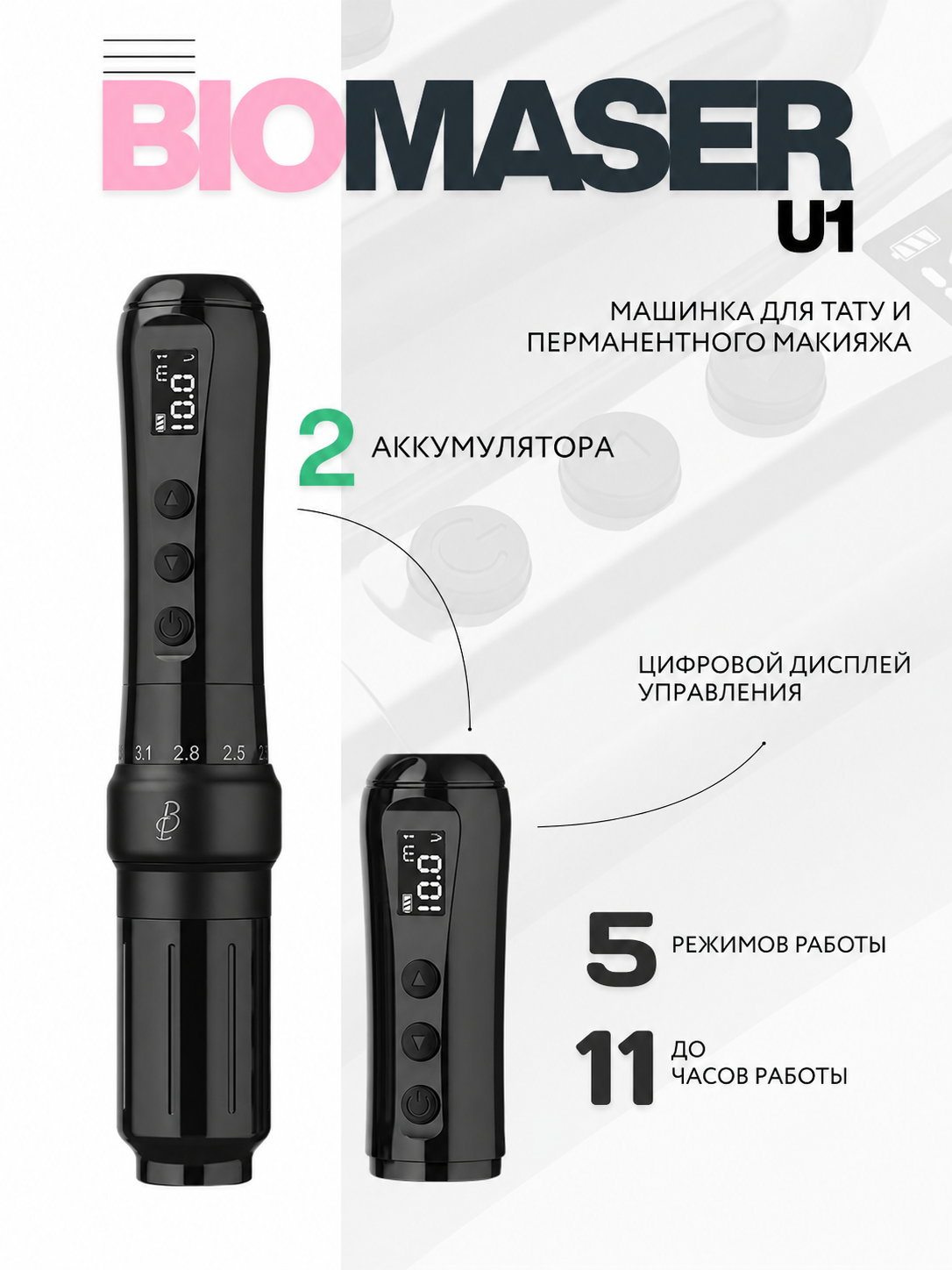 Беспроводная тату машинка