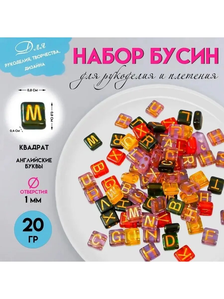 Пластиковые буквы для творчества, золотые, 20 г