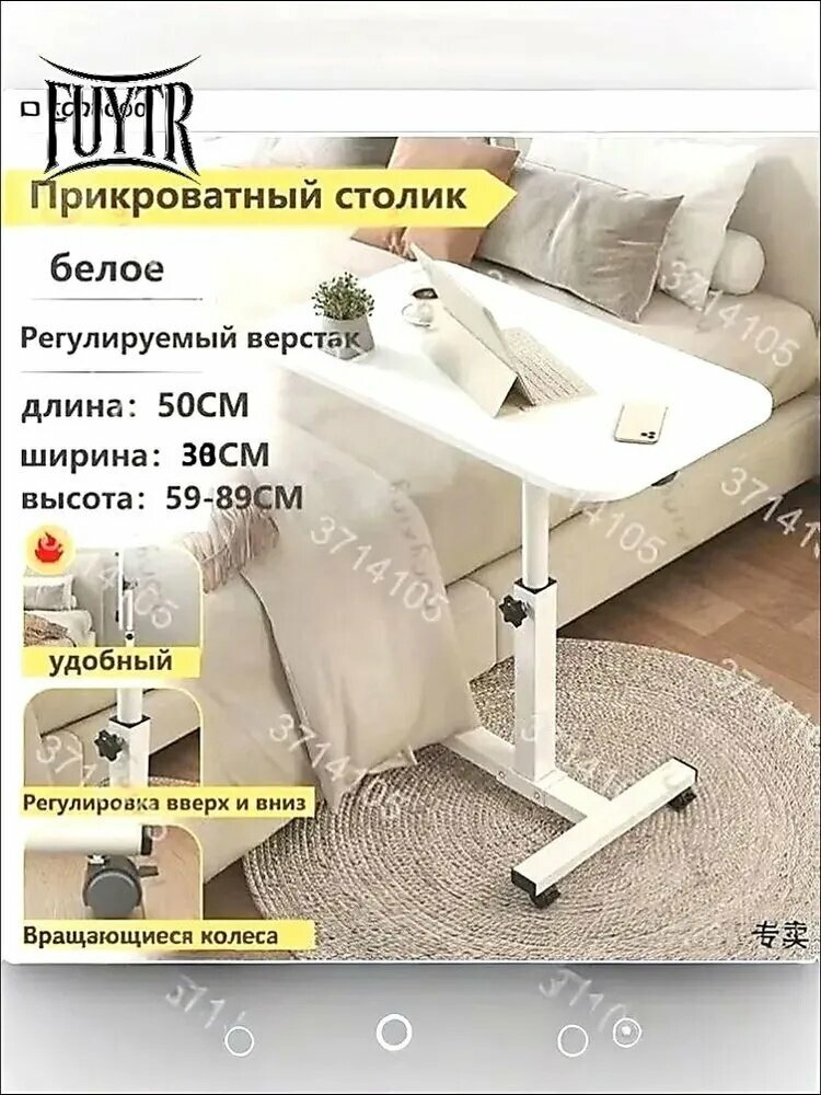 Приставной столик, 30х50х59 см