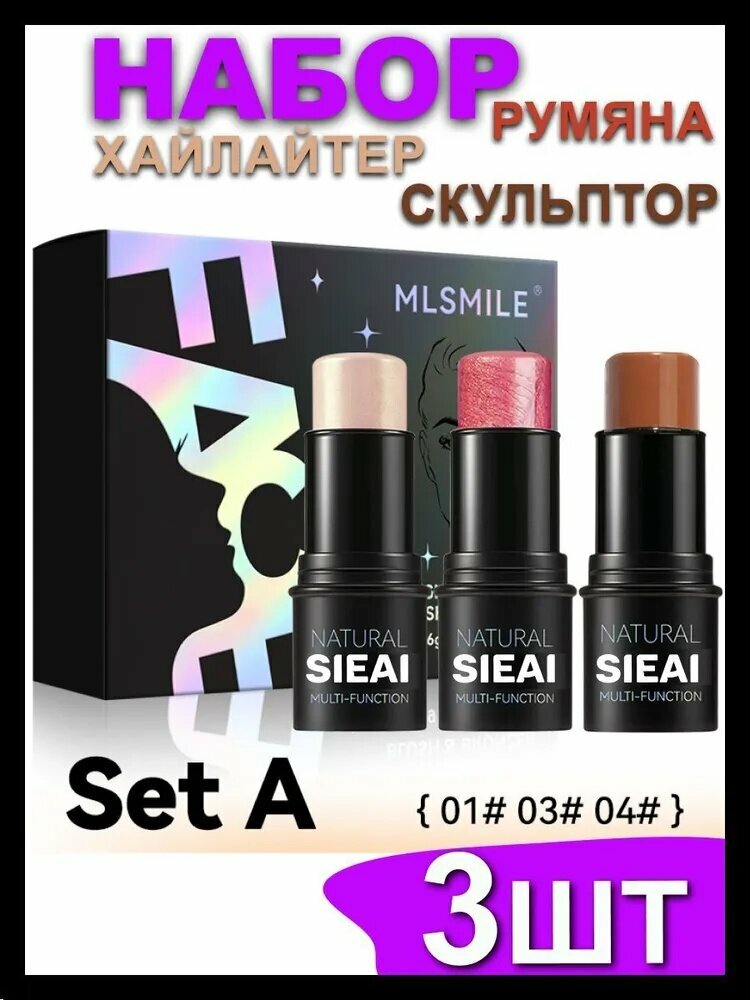 Набор хайлайтер румяна скульптор для лица кремовые стик