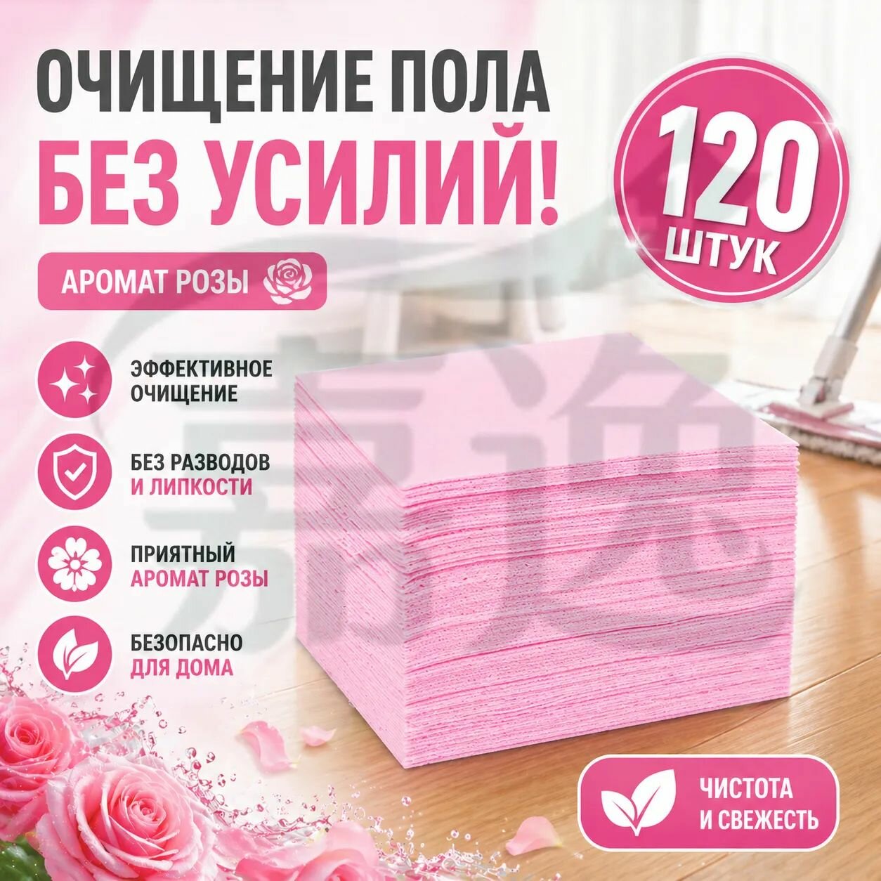 Роскошные розовые таблетки для пола 120 шт. Премиум-чистота и аромат королевских роз