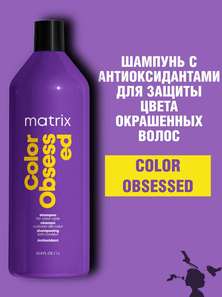 Шампунь Matrix TR Color Obsessed для защиты цвета окрашенных волос с антиоксидантами 1000 мл