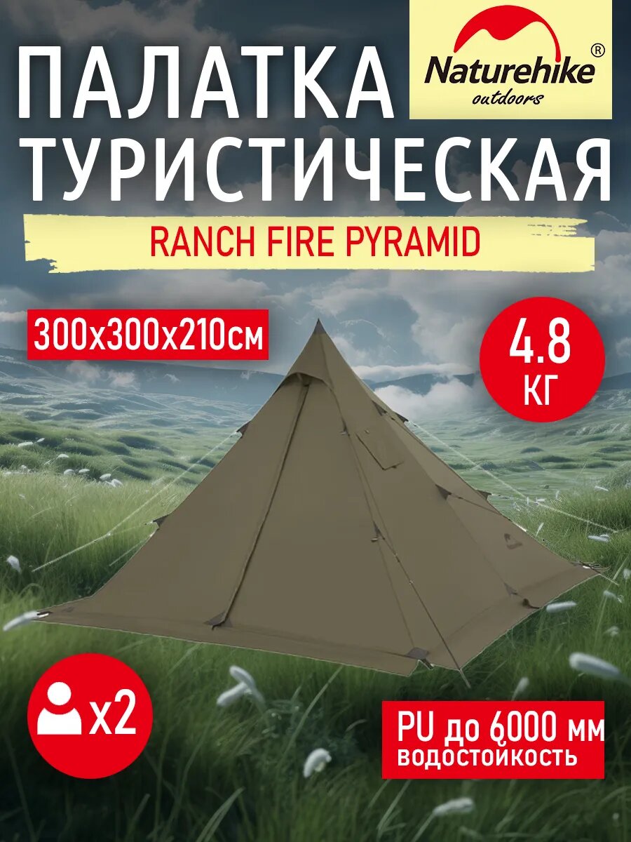 Палатка NATUREHIKE Ranch Fire Pyramid, 1-2 местная, зеленая