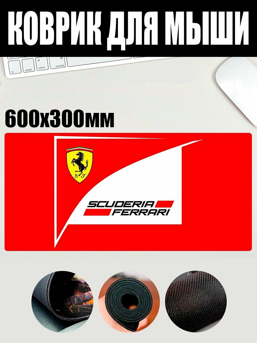 Коврик для мыши 60x30 с принтом Феррари
