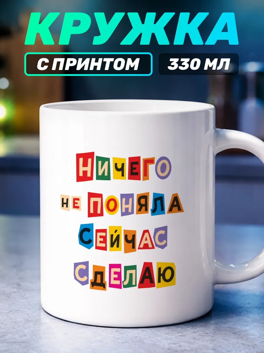 Кружка с принтом мем ничего не понял сейчас сделаю