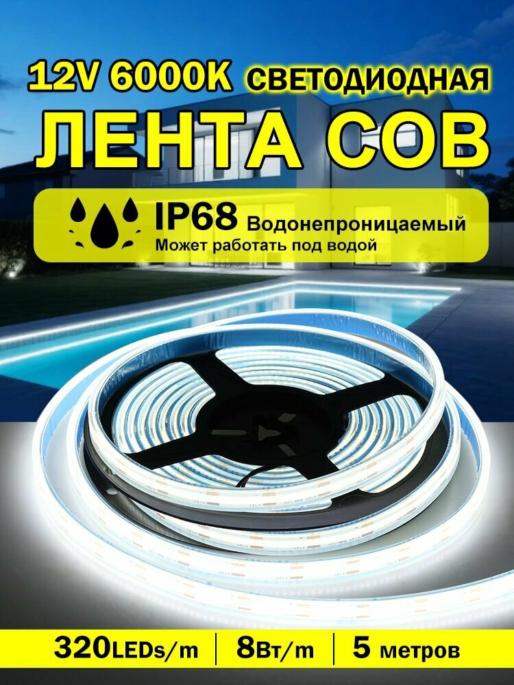 Cob Светодиодная полоска DC12V 320LEDS/M 5 метров 6000K IP68 водонепроницаемый, Cob Легкая полоса для открытия