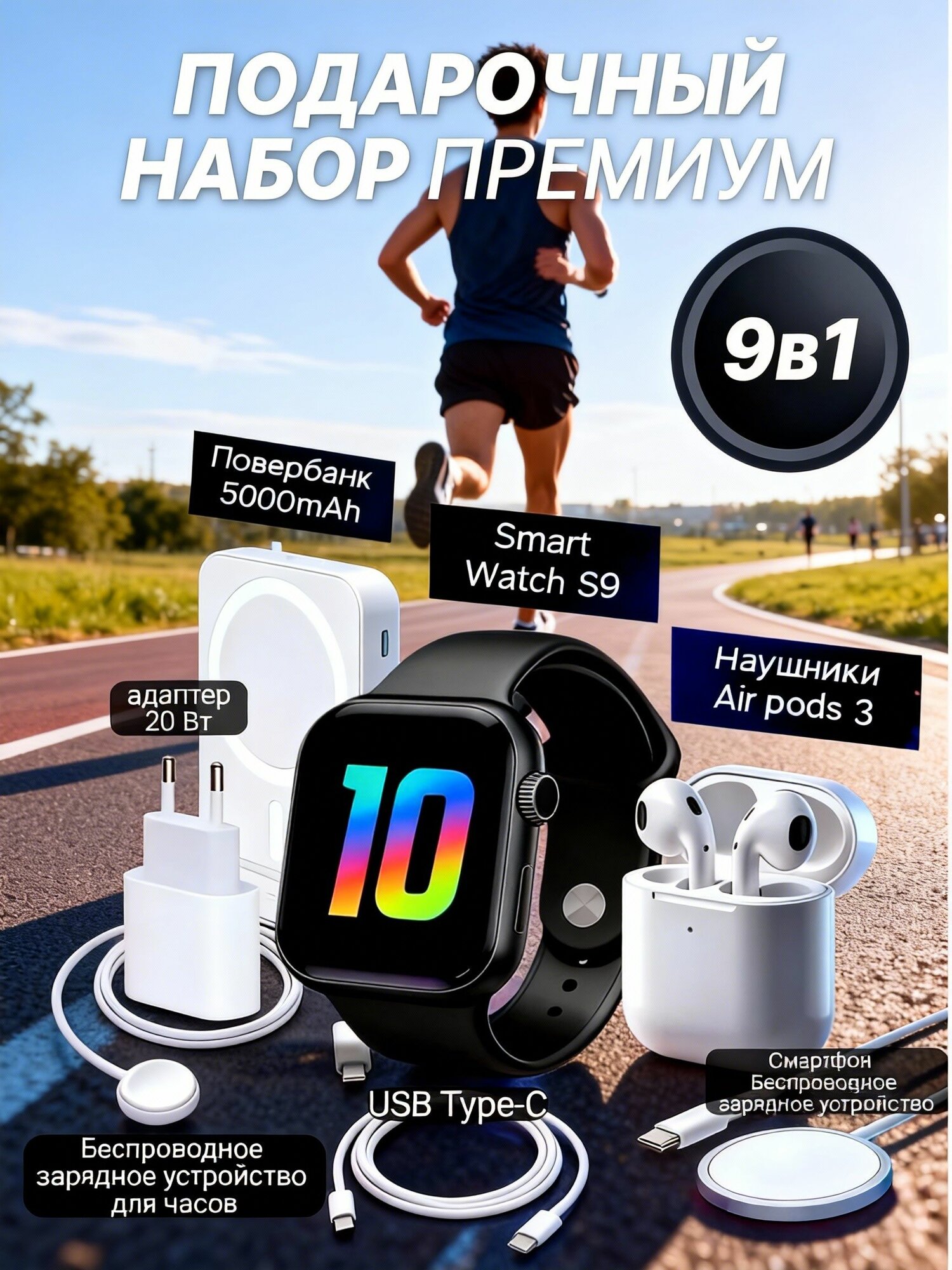 Смарт часы, Умные часы Smart Watch Ultra 9 +Подарочный набор, Набор умные часы, зарядка для телефона, наушники, беспроводная магнитная зарядка для айфона и часов.