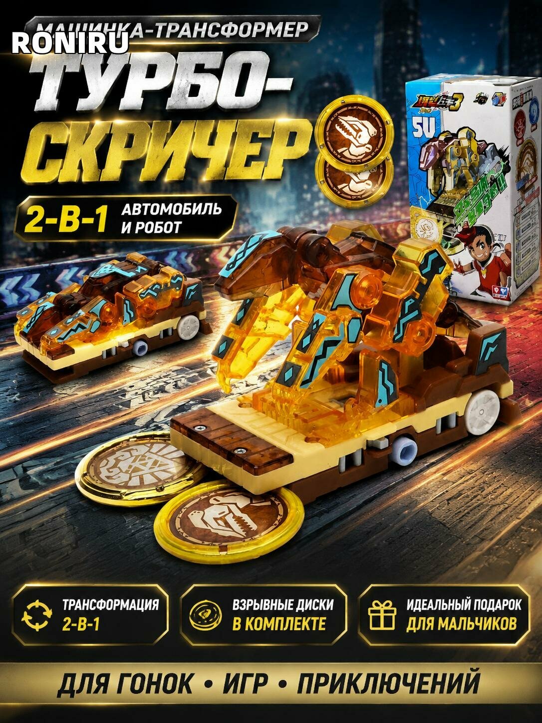 Машинка-трансформер 2-в-1 Турбо-Скричер — автомобиль и робот для игр, уличных гонок и творческих приключений детей