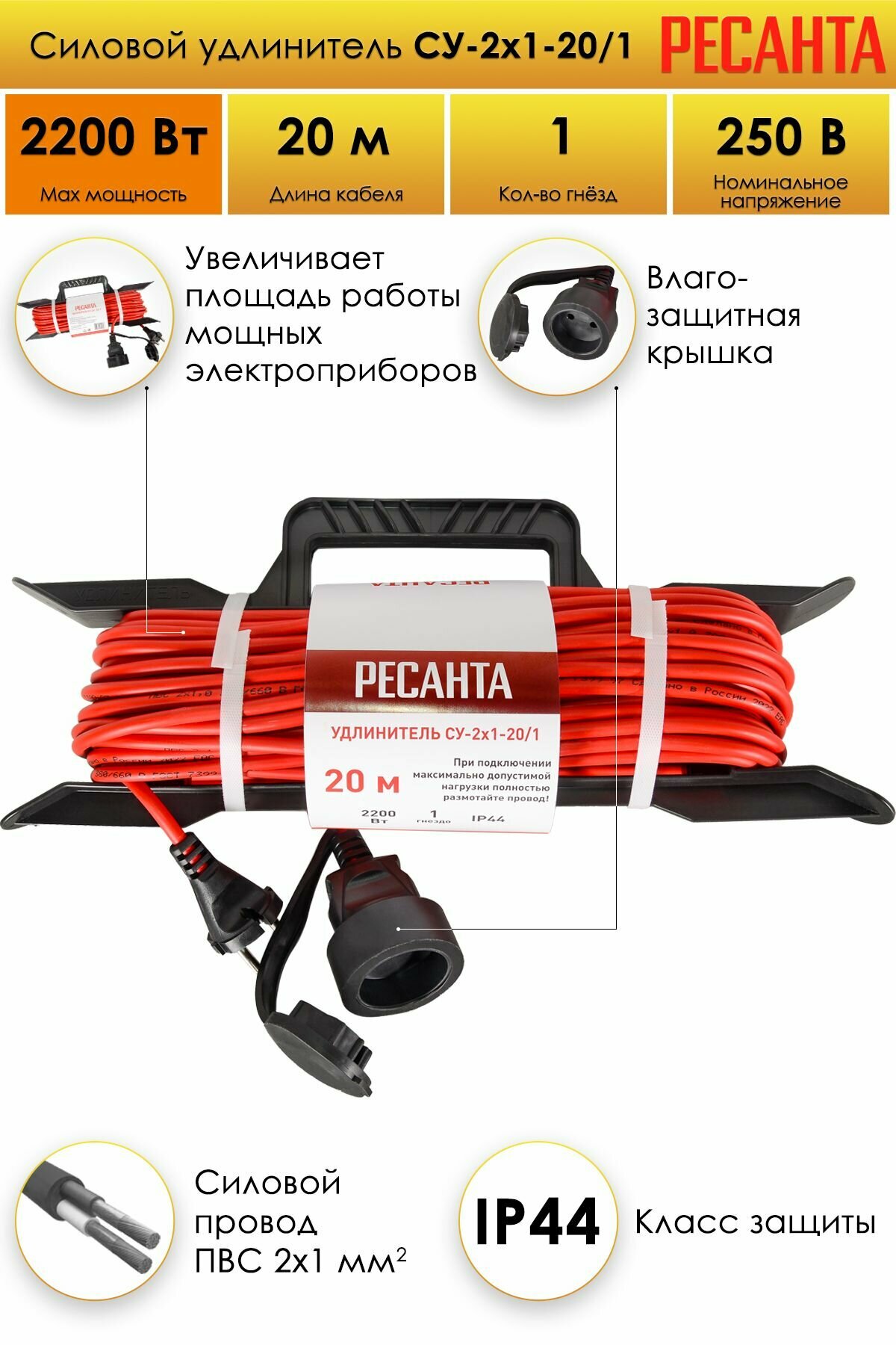 Удлинитель силовой на раме, СУ-2х1-20/1 (IP44) Ресанта,