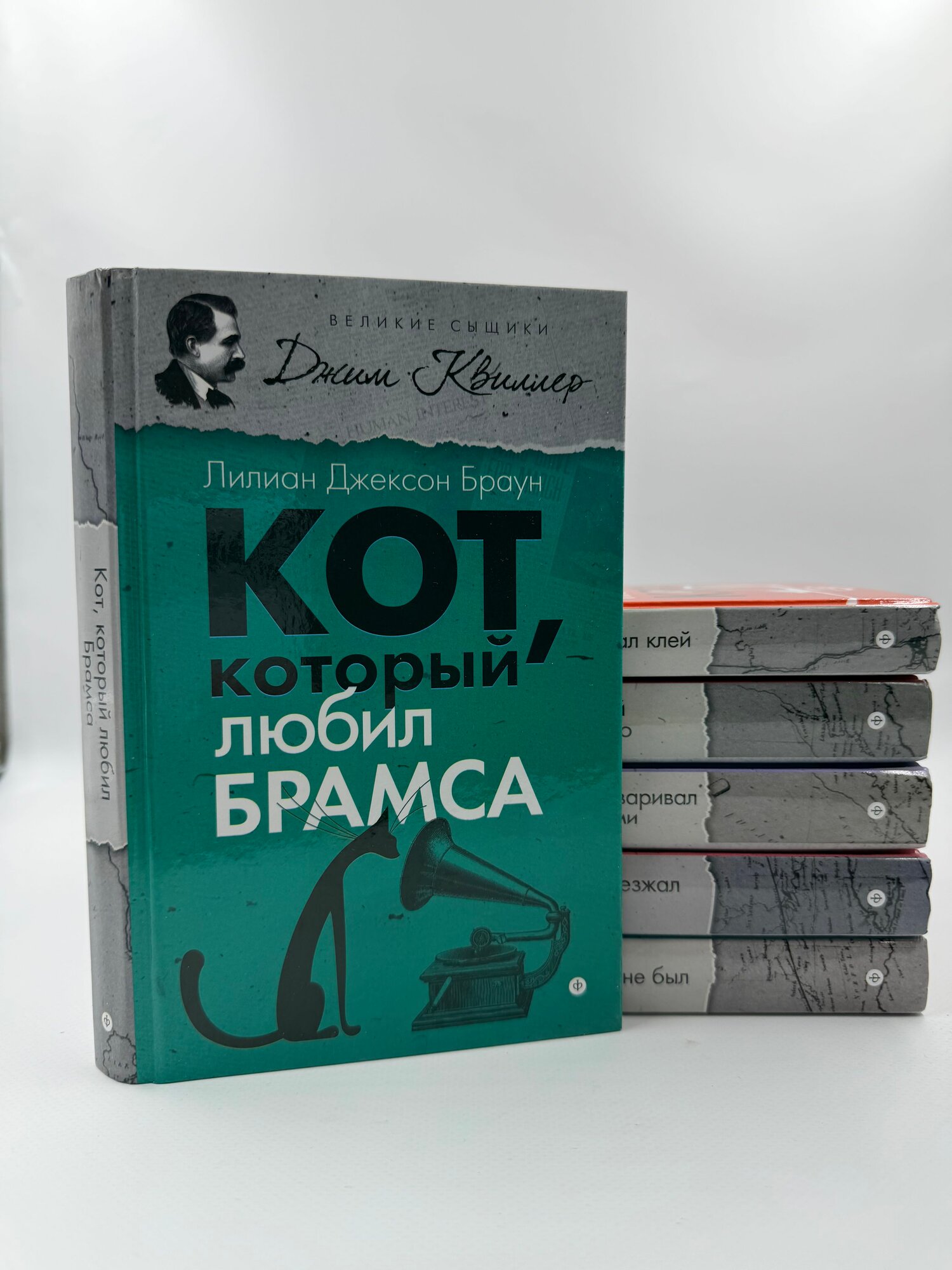 Серия "Кот, который." Лилиан Джексон Браун. (комплект из 6 книг)