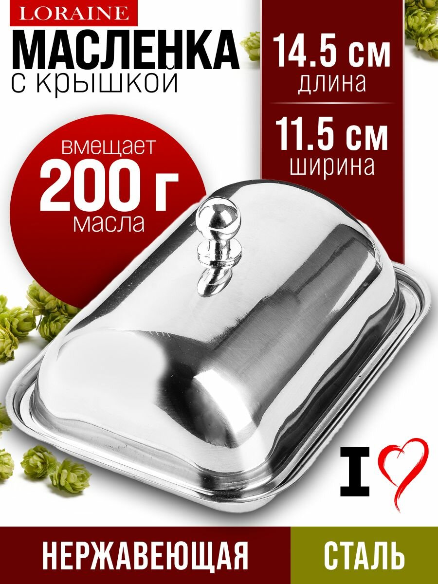 Масленка для масла нержавеющая сталь MAYER&BOCH