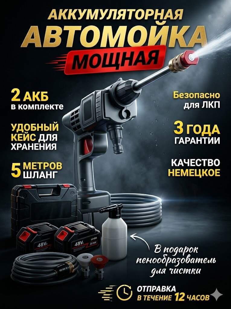 Мойка высокого давления аккумуляторная для автомобиля, Автомойка, в кейсе 2 аккумулятора, 3 насадки