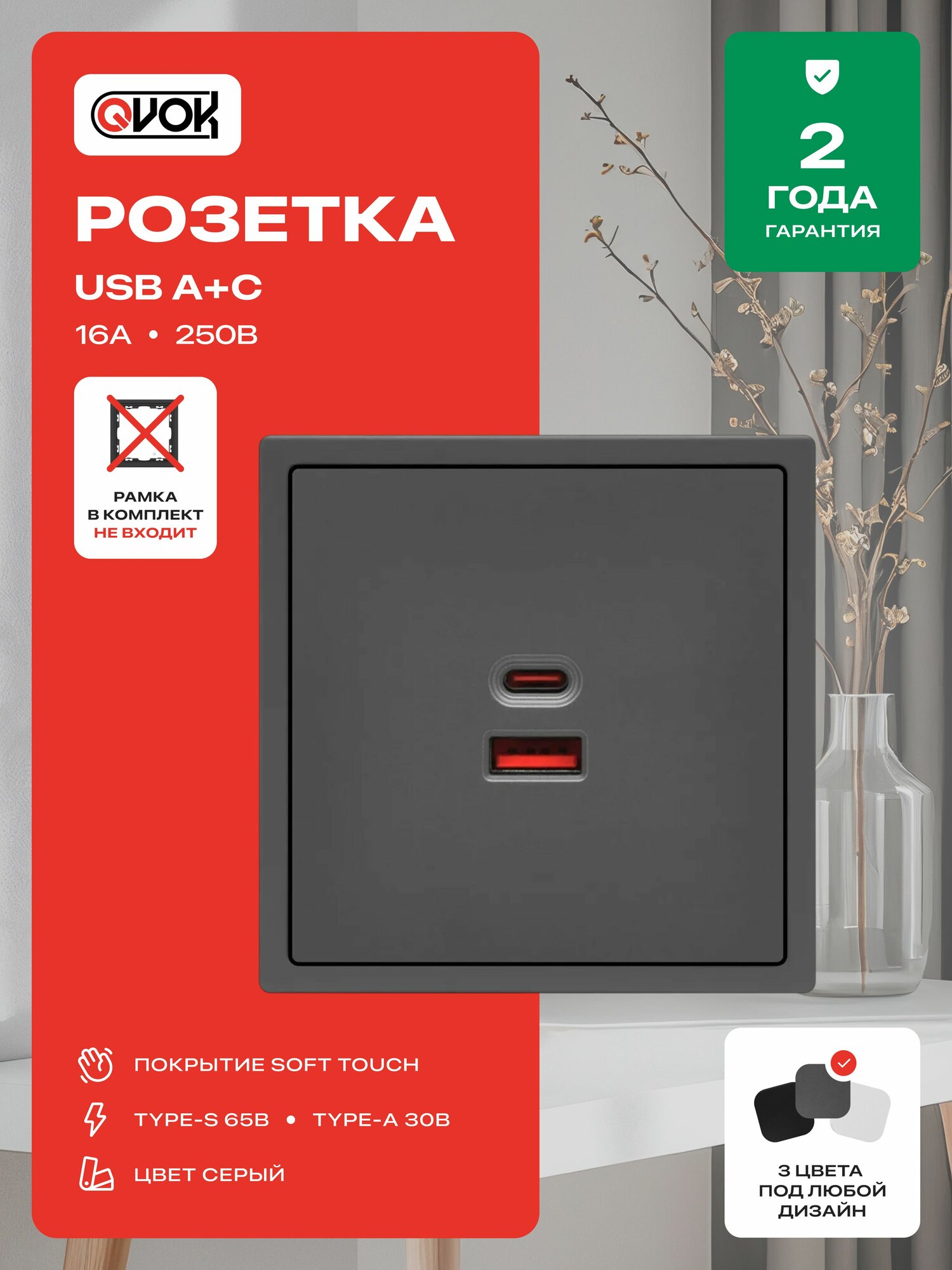 Розетка 65W с Type-C и USB-A (без рамки) Qvok Sleek быстрая зарядка с заземлением серый матовый