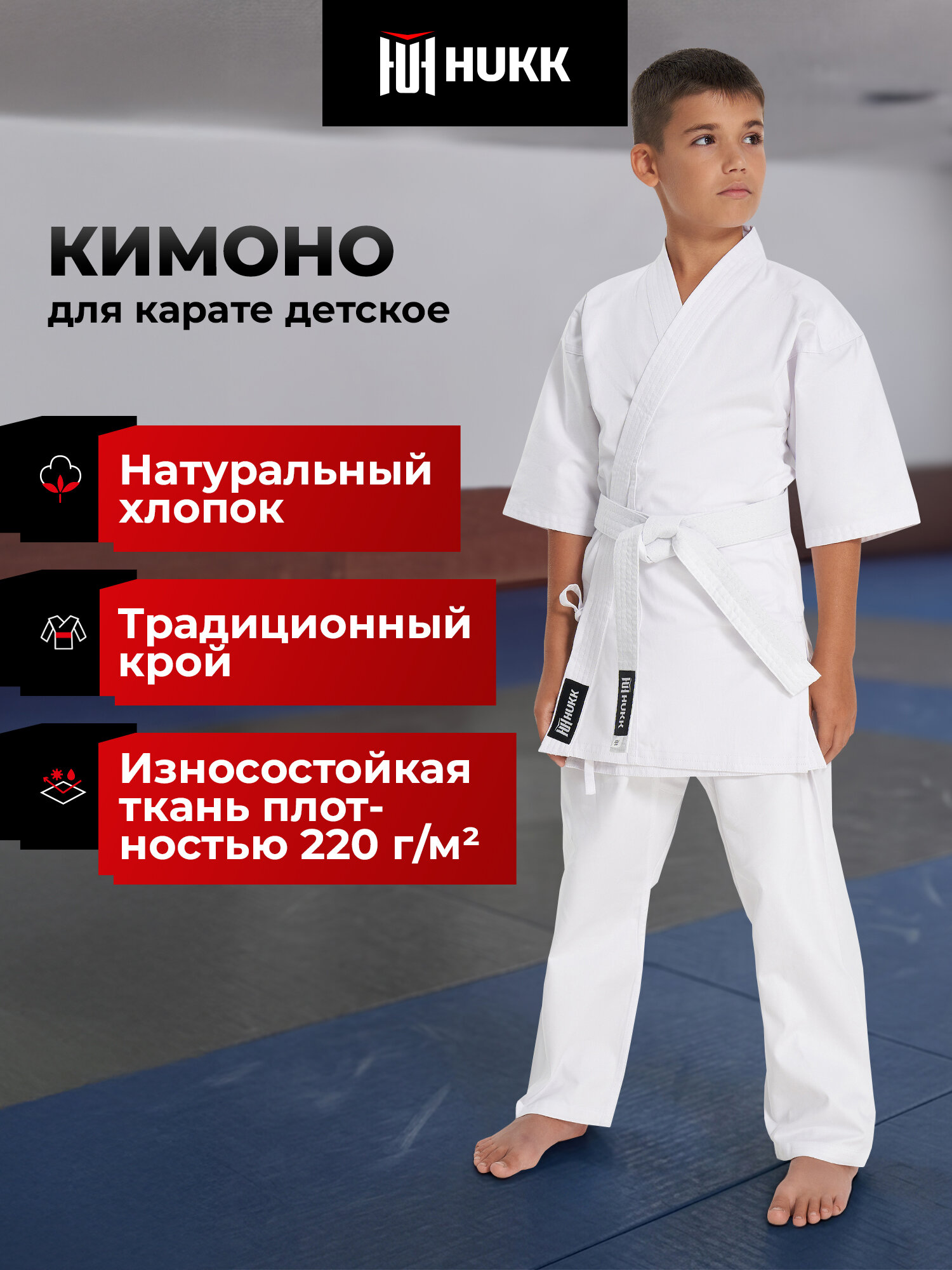 Кимоно для карате Kids Kimono for karate 220 g/m