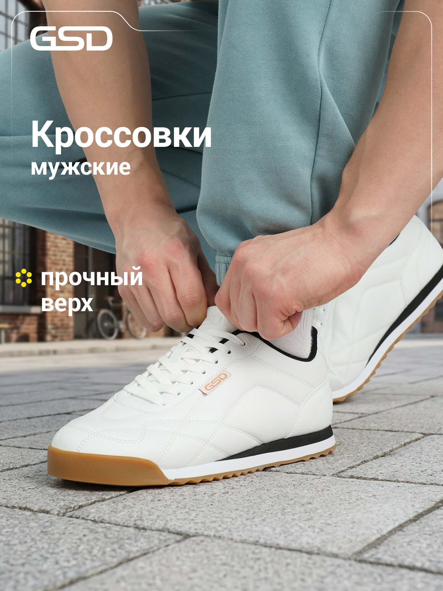 Кроссовки GSD