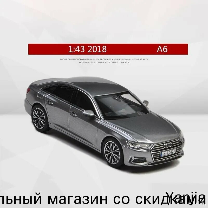 Миниатюрная модель автомобиля из литого металла Ауди 2018 A6 C8 модель автомобиля Игрушки 1:43 Audi 2018 A6 C8