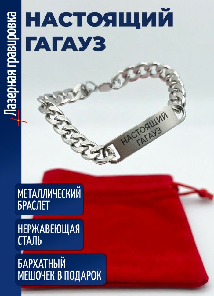 Браслет