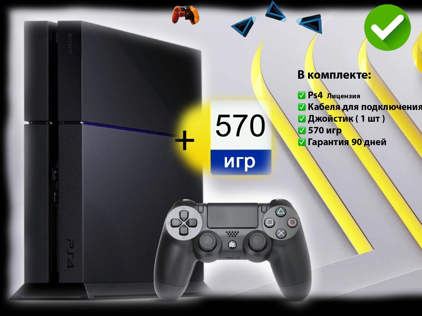 Игровая приставка Sony PlayStation 4 500 ГБ + 570 игр