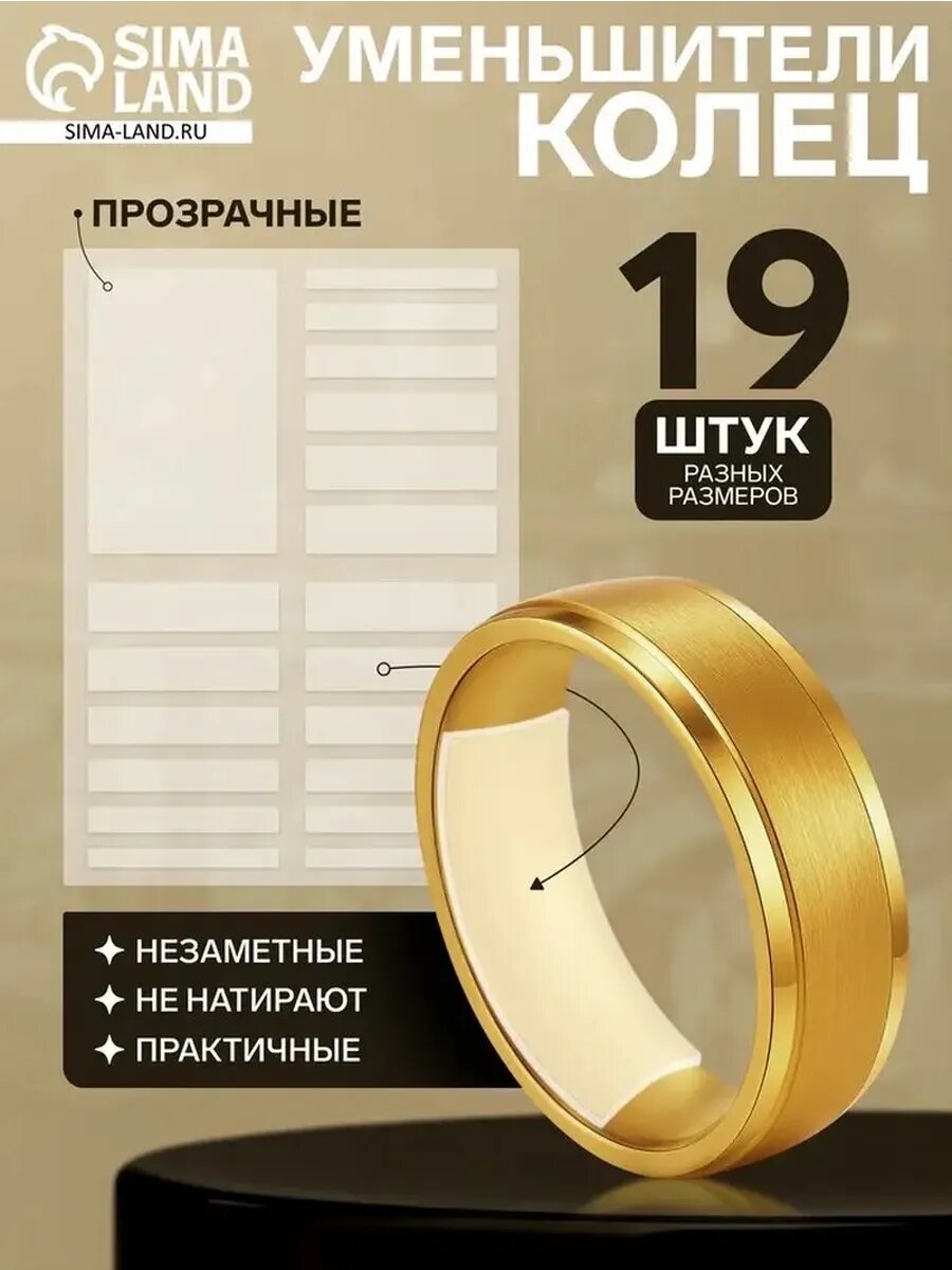 Комплект силиконовых вставок для кольца
