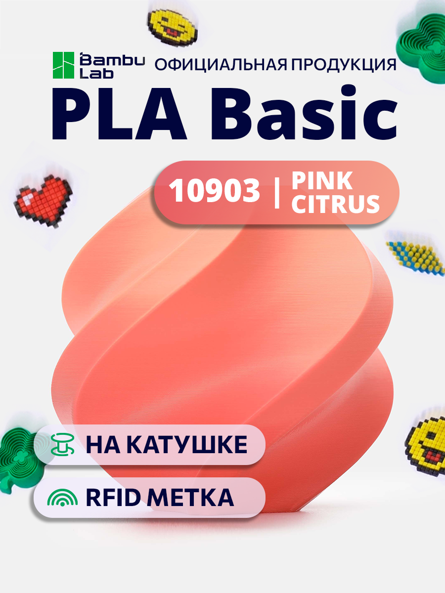 Пластик PLA Basic Gradient - Pink Citrus (10903) Розовый цитрус - 1кг на катушке Bambu Lab