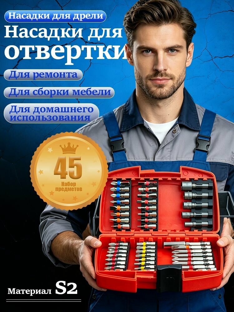 Набор отверток (бит) 6-в-1, с трещоткой, 45 предметов, из хромованадиевой стали, с удлинителем и магнитным наконечником