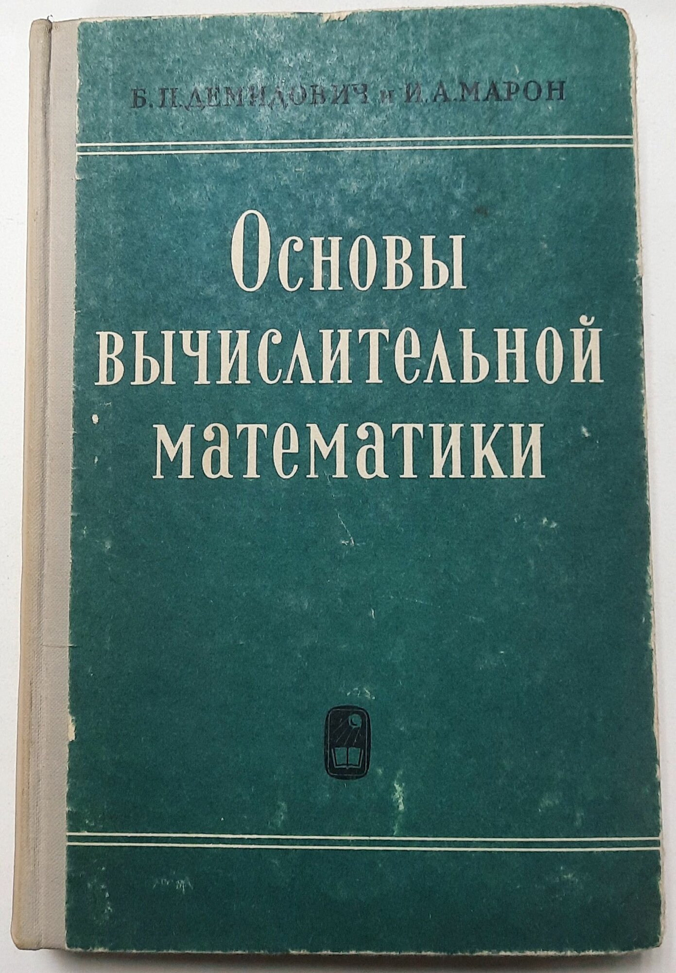 Основы вычислительной математики
