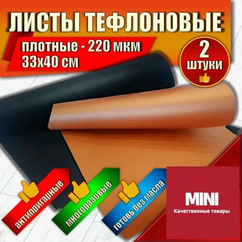 Бумага пищевая, 0.40м х 33 см, 220 мкм, 2 шт