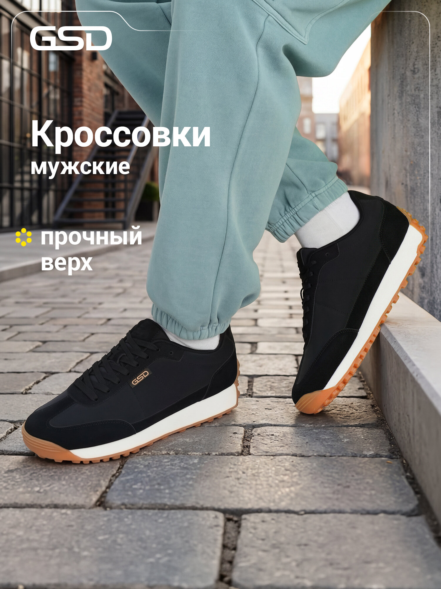 Кроссовки GSD