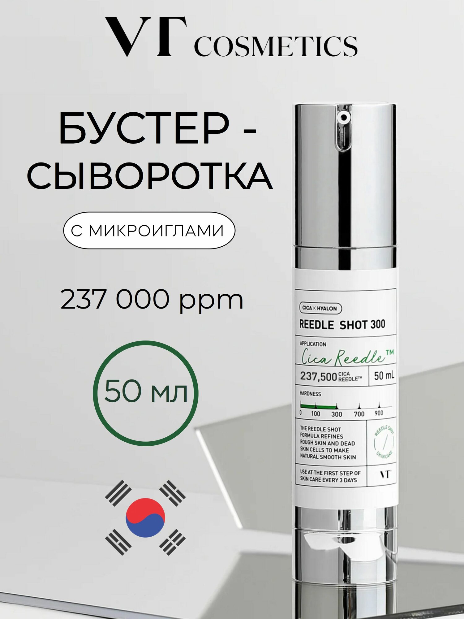 VT Cosmetics Сыворотка для лица с микроиглами 300, Reedle Shot 300 50 мл