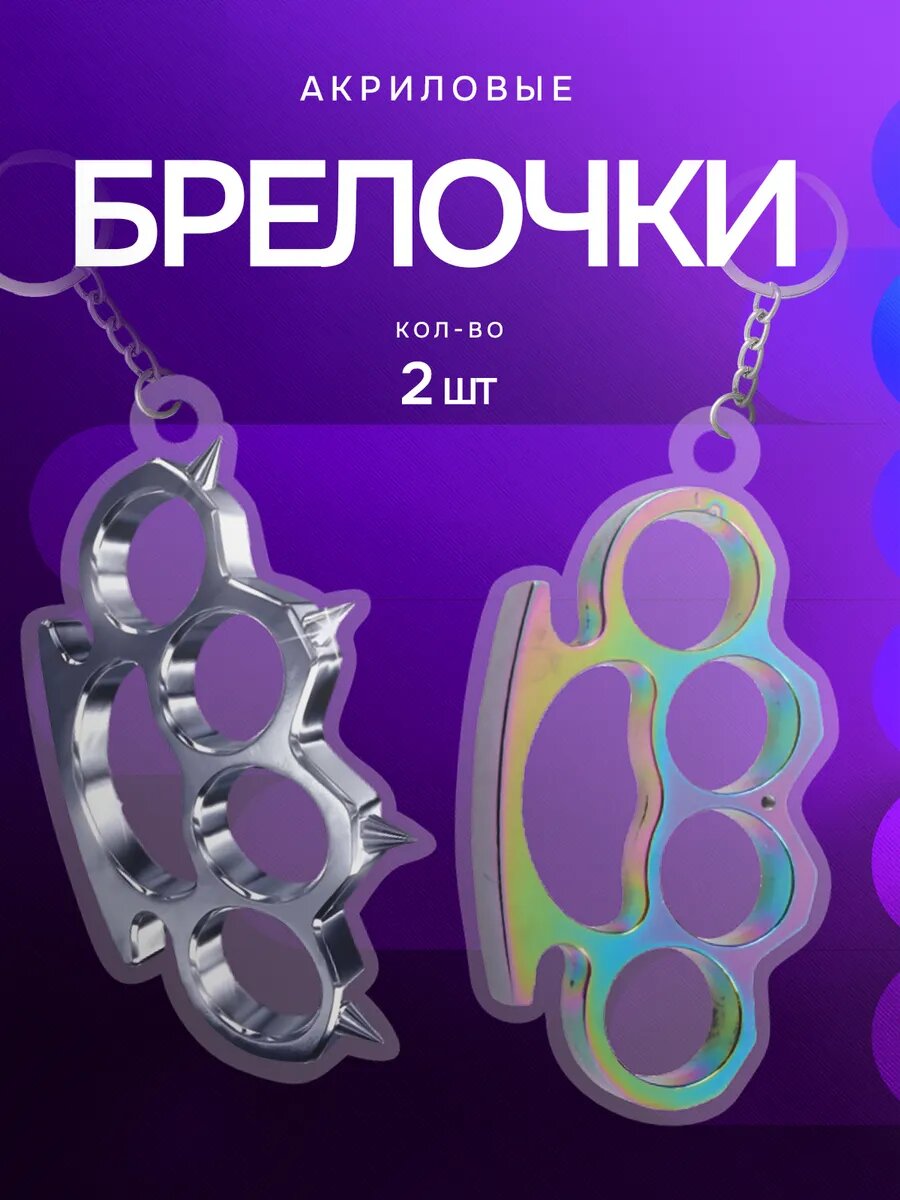 Брелок StickFlow