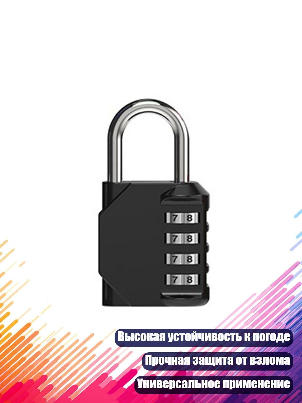 Четырёхзначные кодовые замки, Черный - 04N