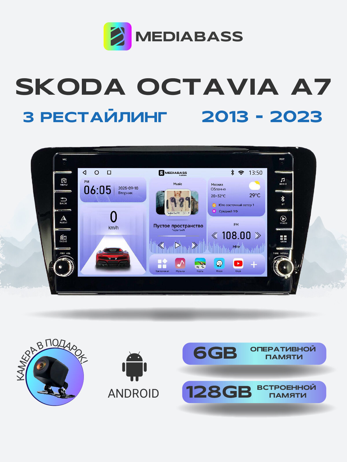 Магнитола для Skoda A7 2013-2023. Андроид магнитола, 6/128ГБ. Шкода Октавия А7