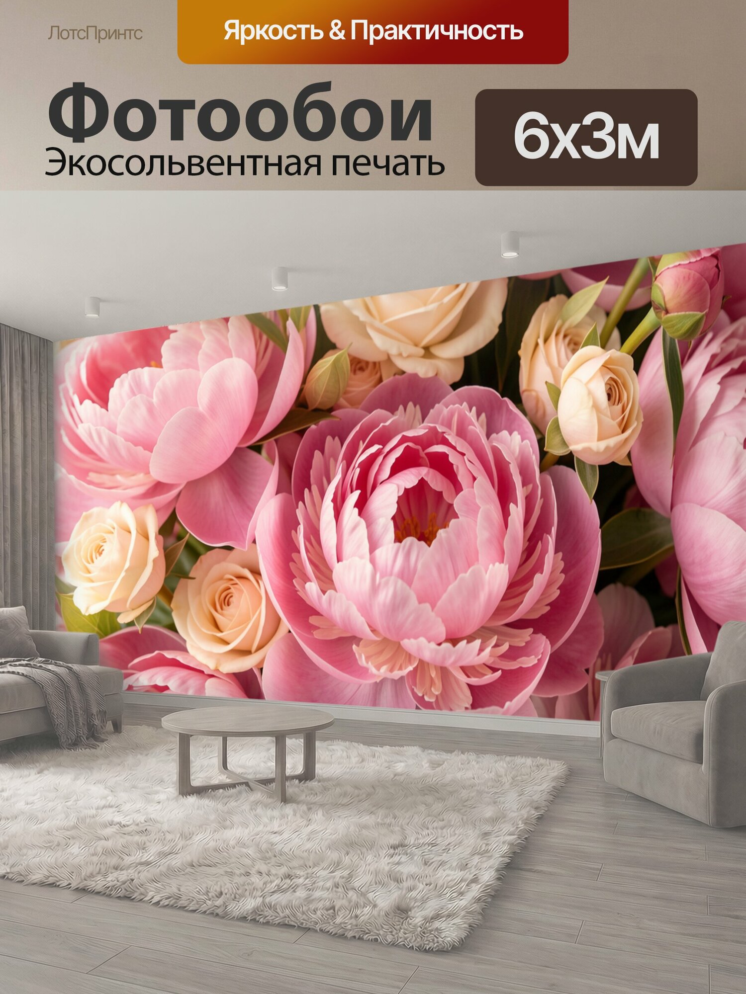 Фотообои "Розово-кремовый букет пионов и роз. Нежная цветочная композиция в пастельной гамме с пышными бутонами, лепестками и зелёными." 600x300 см. экосольвентная печать