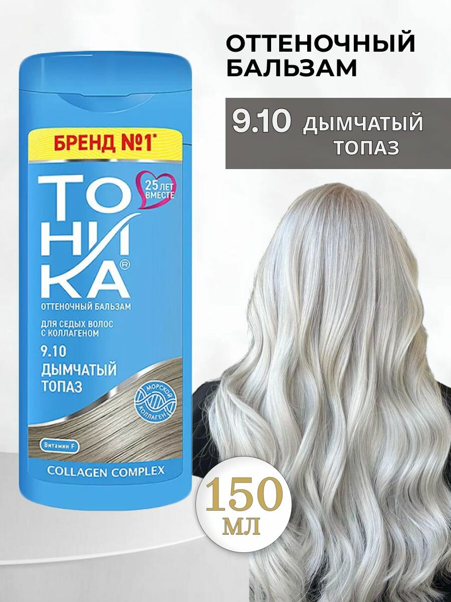 Тоника Бальзам для волос Дымчатый топаз 9.10 150мл