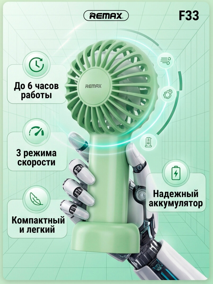 Вентилятор ручной аккумуляторный Remax F33
