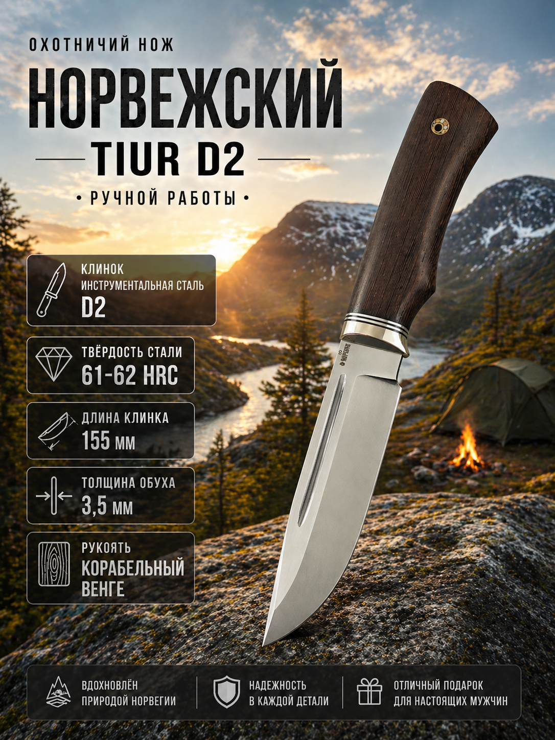 Нож Борема Норвежский Tiur Pro, длина лезвия 15.5 см, кованая сталь D2, нож туристический, нож ручной работы
