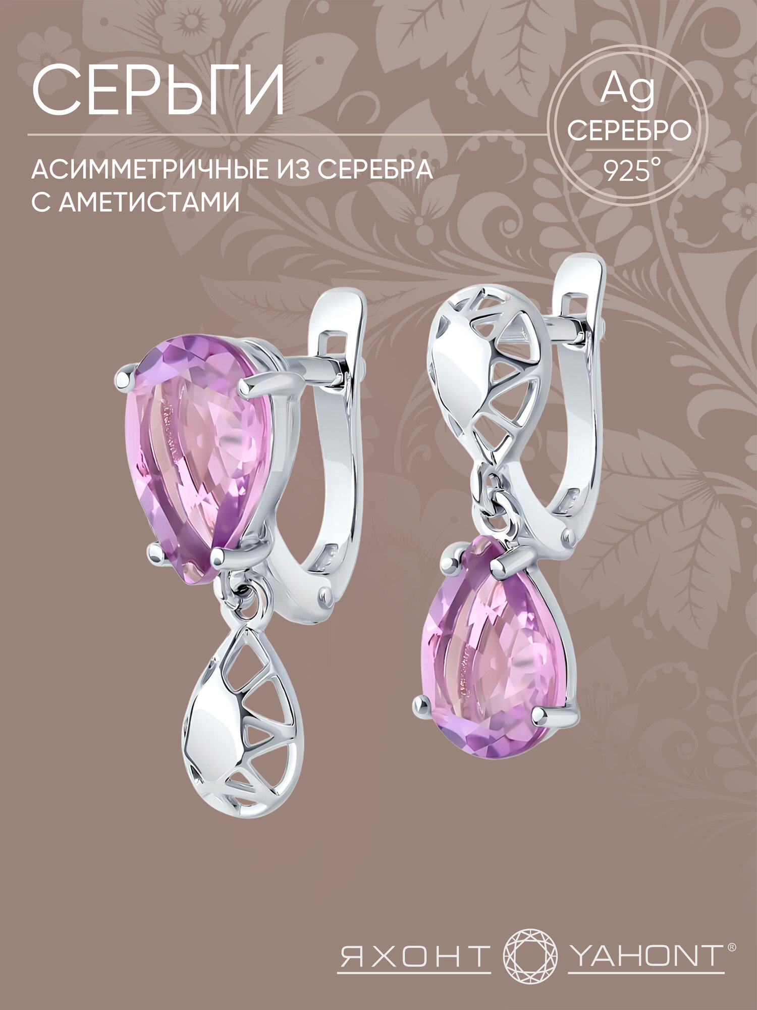 Серьги с подвесками, серебро, 925 проба, родирование, аметист