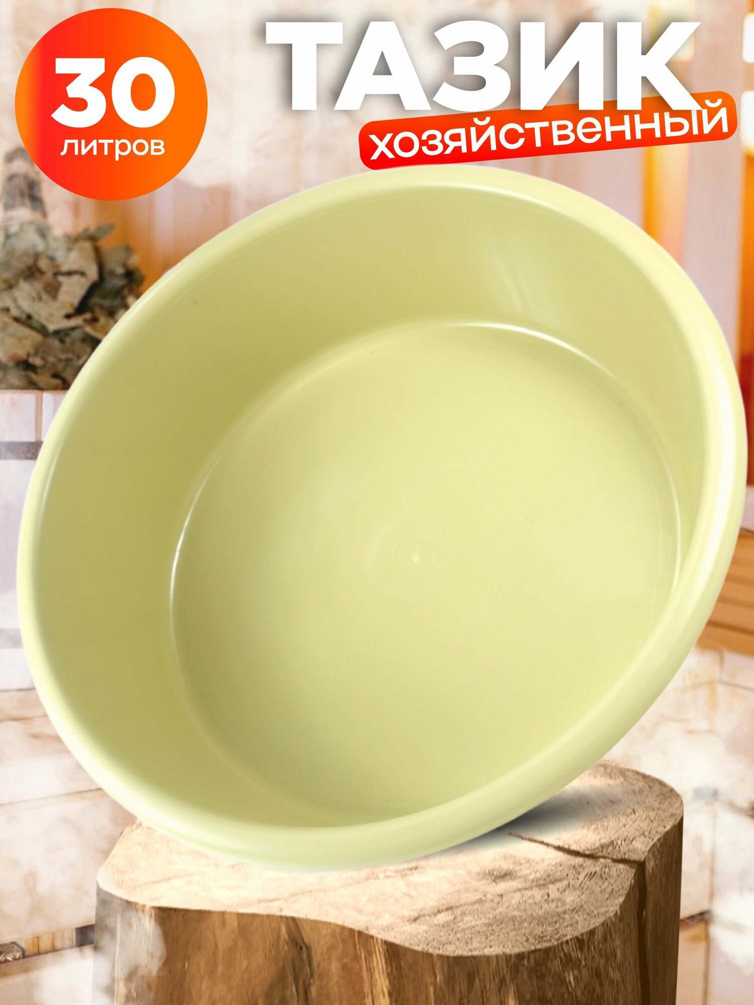 Тазик пластиковый большой (наполняемый объём 27 литров)