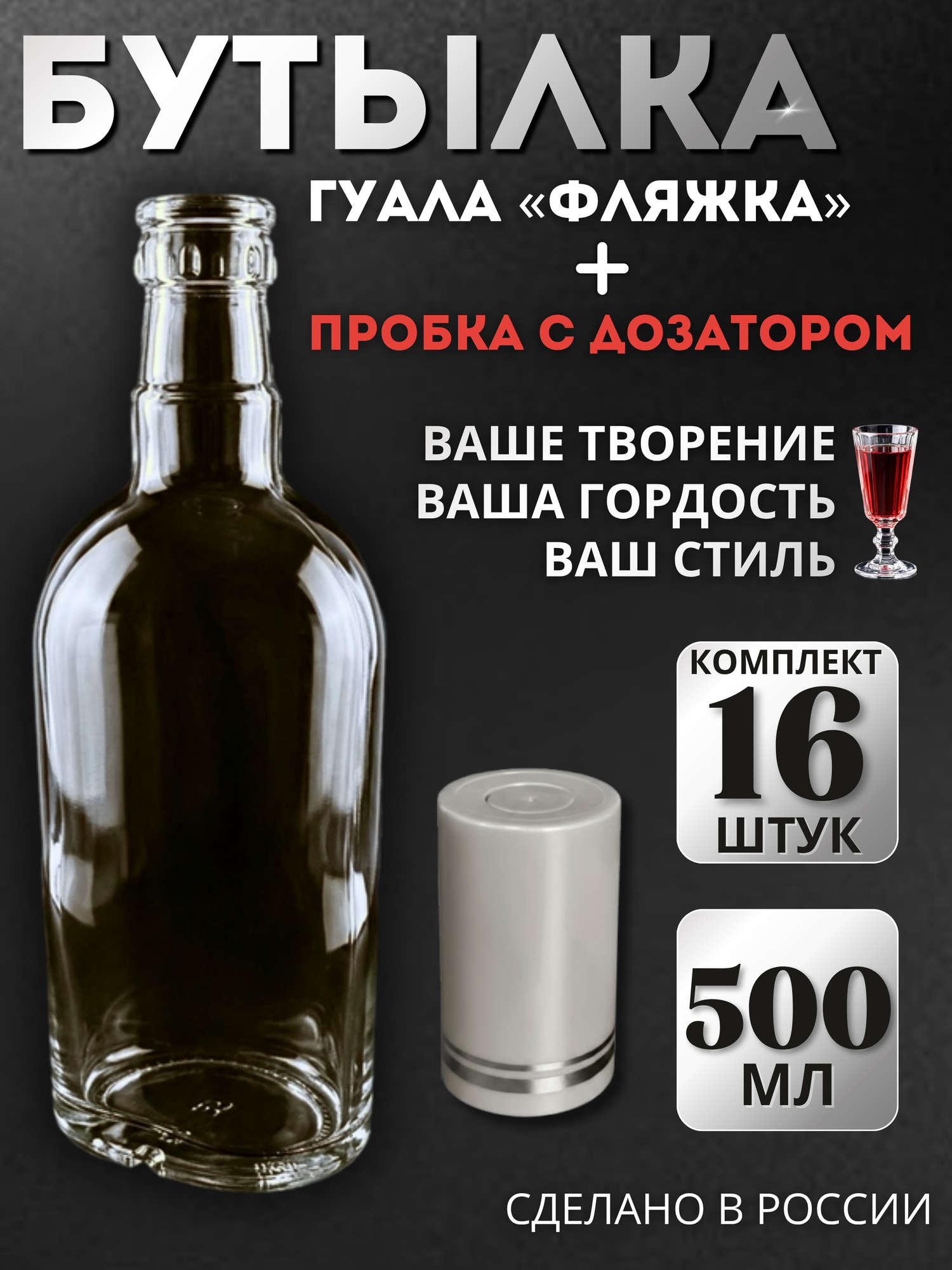 Бутылка гуала "фляжка", 0,5 л + Пробка-колпачок "Гуала", полимерная, серебристая с серебристыми кольцами, Н58 мм - 16 шт.