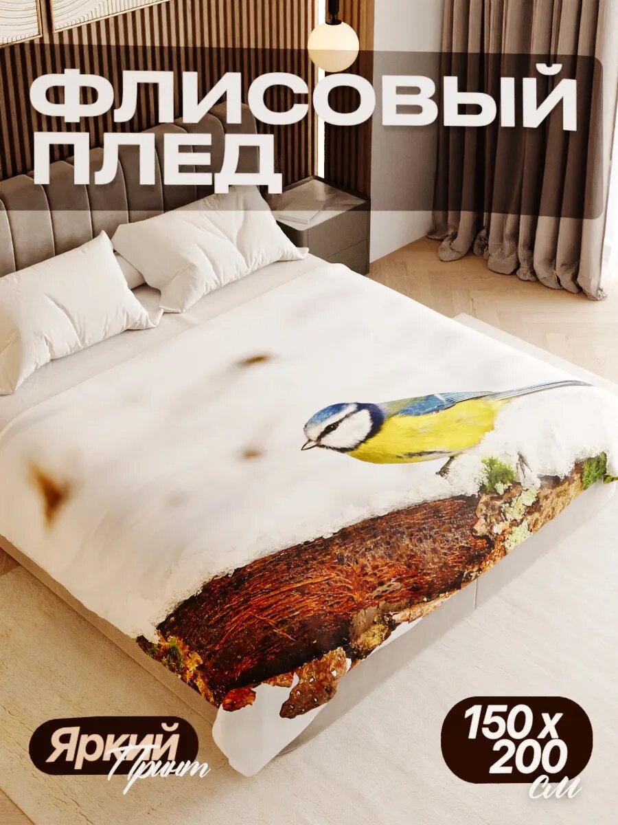 Плед флисовый 150х200 см мягкий теплый покрывало для дома