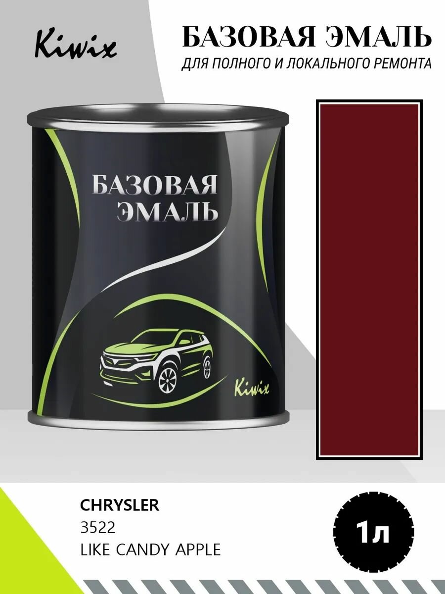 Автомобильная краска CHRYSLER 3522 LIKE CANDY APPLE 1кг