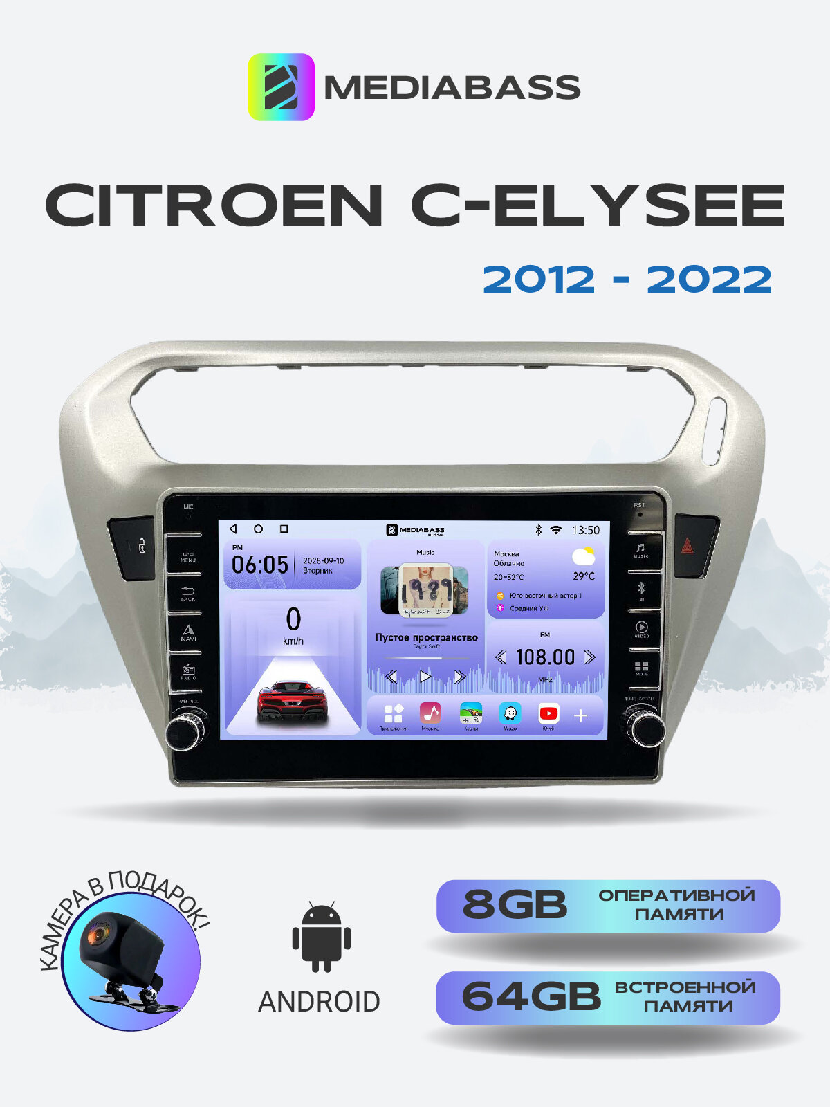 Магнитола для Citroen C-Elysee (2012-2022). Андроид магнитола, 8/64ГБ. Ситроен С Элизе