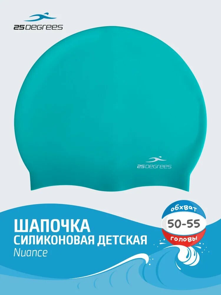 Шапочка для плавания детская 25DEGREES Nuance Green, силиконовая, размер 50-55 см, для бассейна, зеленая